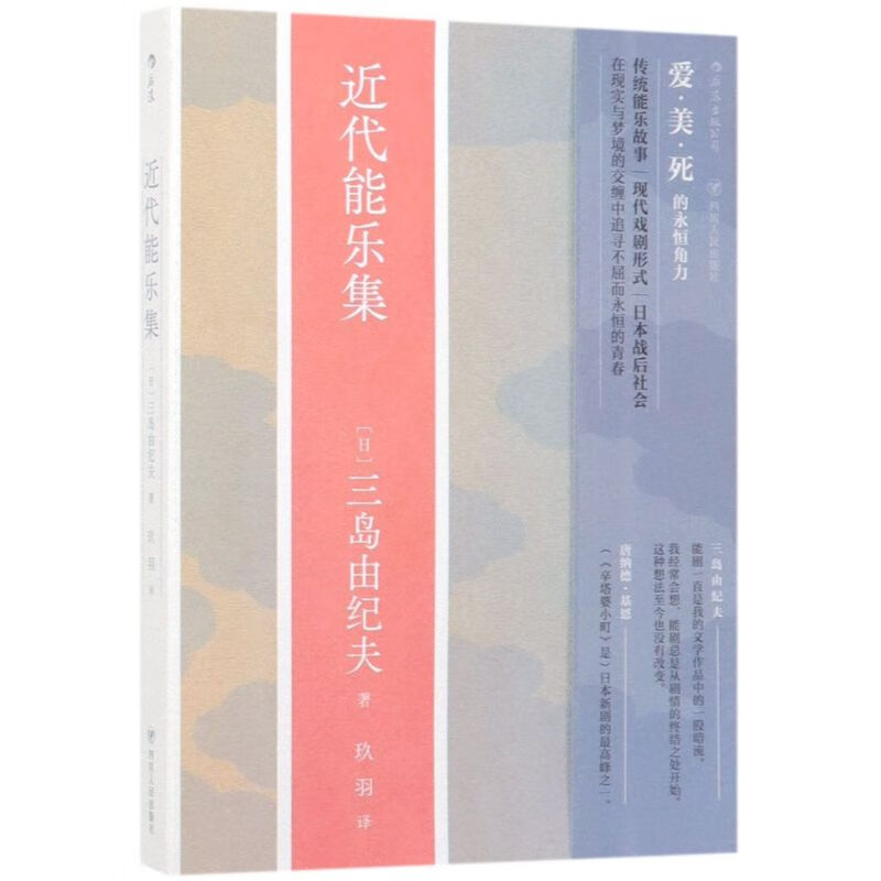 近代能乐集