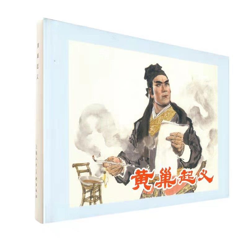 黄巢起义 颜梅华