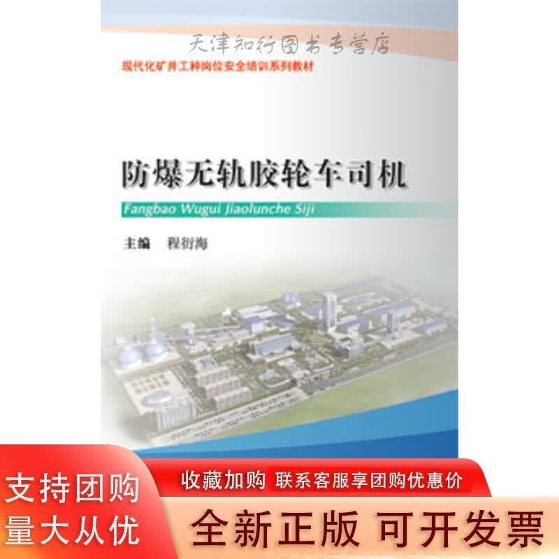 防爆无轨胶轮车司机