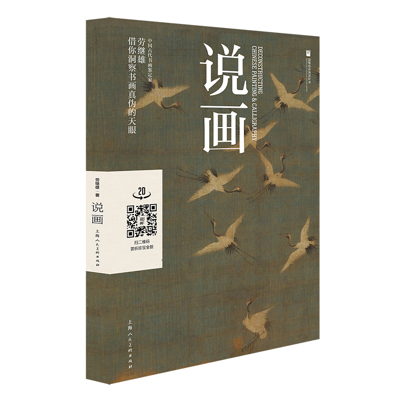 说画/国家珍宝系列丛书