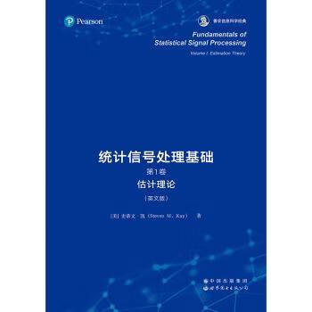 统计信号处理基础:第1卷:Volume Ⅰ:估计理论:Estimation theory