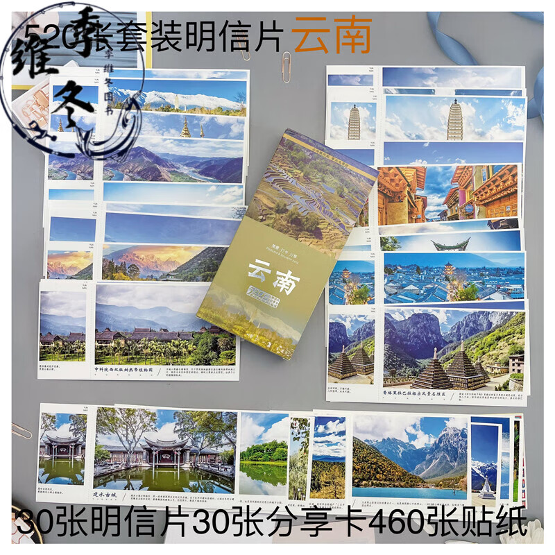 旅游景点明信片 青岛成都武汉广州西藏云南长沙美景打卡分享卡片 青岛520张 云南520张