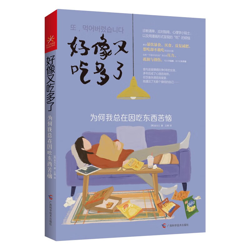 好像又吃多了 为何我总在因吃东西苦恼