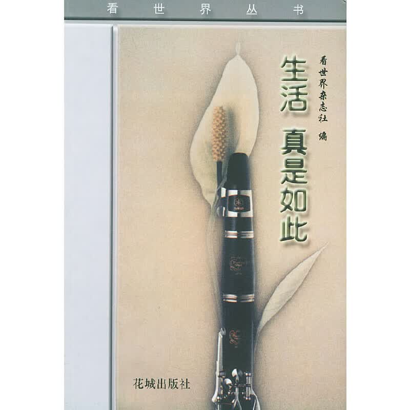生活 真是如此【好书】