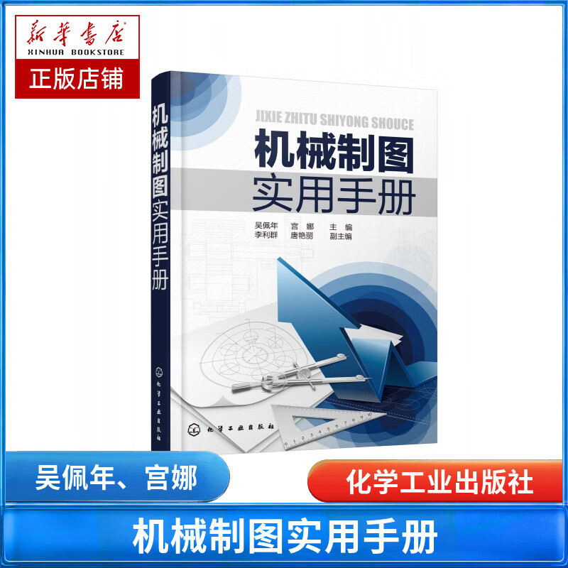 机械制图实用手册