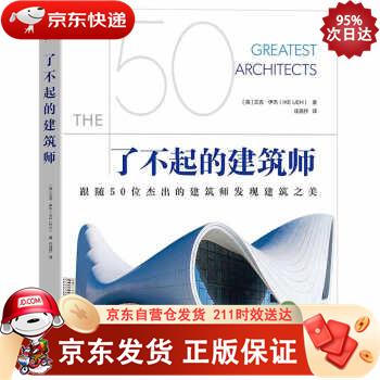 了不起的建筑师 9787504696625SN9288