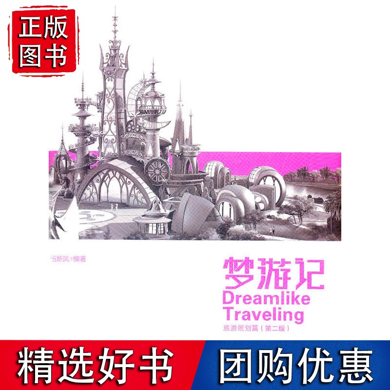 梦游记 第二版