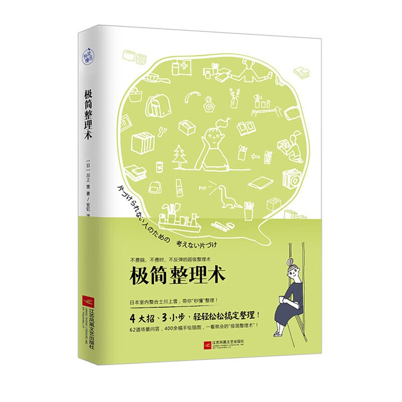 现货 极简整理术 [片づけられない人のための考えない片づけ]