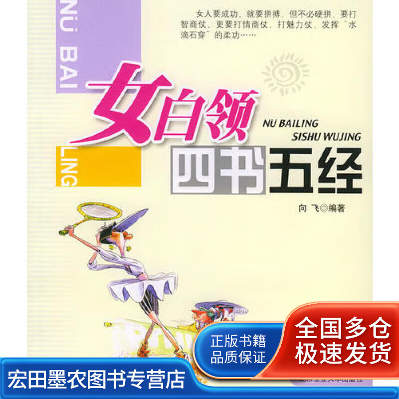 女白领四书五经【好书】