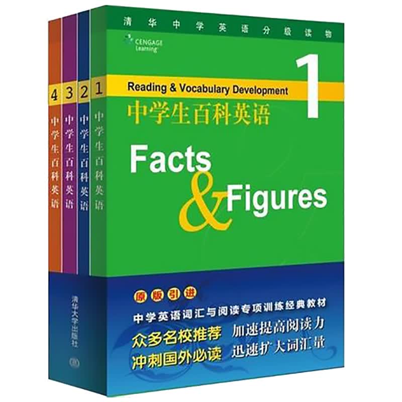 中学生百科英语1-4-2-3 全套 延伸阅读套装 青少年初中生英语教材词汇与阅读专项训练清华中学