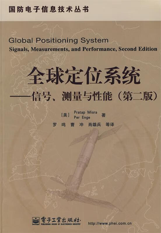 全球定位系统【精选】