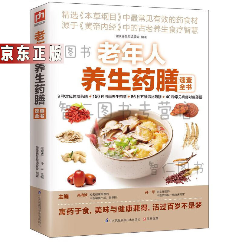 本草纲目/瓜果食物这样吃/豆类食物这样做/杂粮养生粥/舒压减压秘诀/国医绝学/养生野菜/拔罐刮痧书籍 老年人养生药膳速查全书