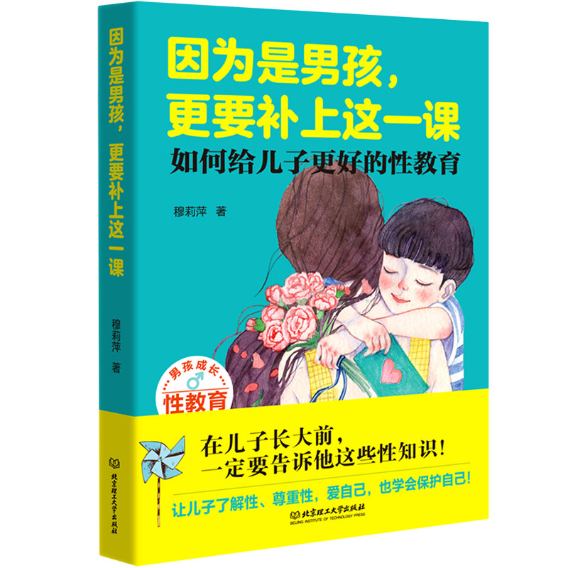 因为是男孩更要补上这一课(如何给儿子更好的性教育)