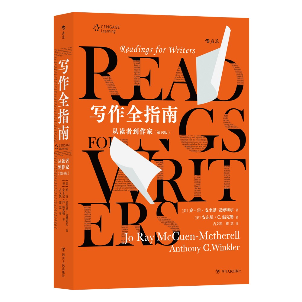 写作全指南：从读者到作家 再版15次的写作课基础教材，原版销量已超100万册