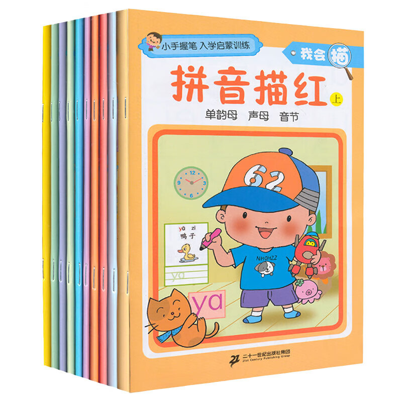 幼小衔接幼儿入学启蒙：小手握笔我会描（套装共10册）