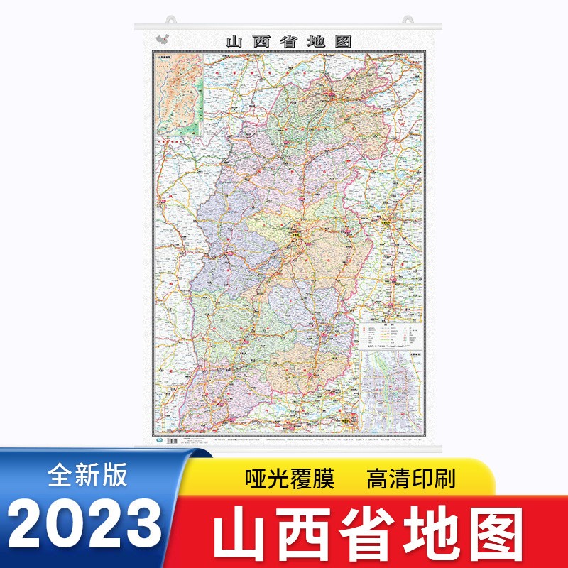 2023年新 山西省地图 政区交通地形 约1.1米*0.8米 山西省地图挂图