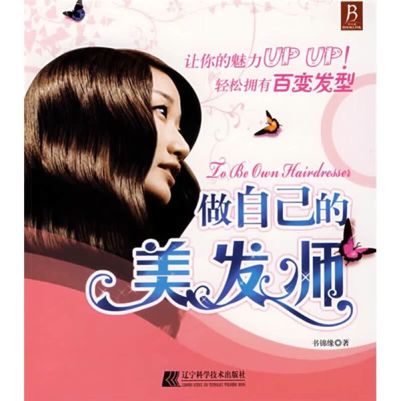 做自己的美发师【好书】