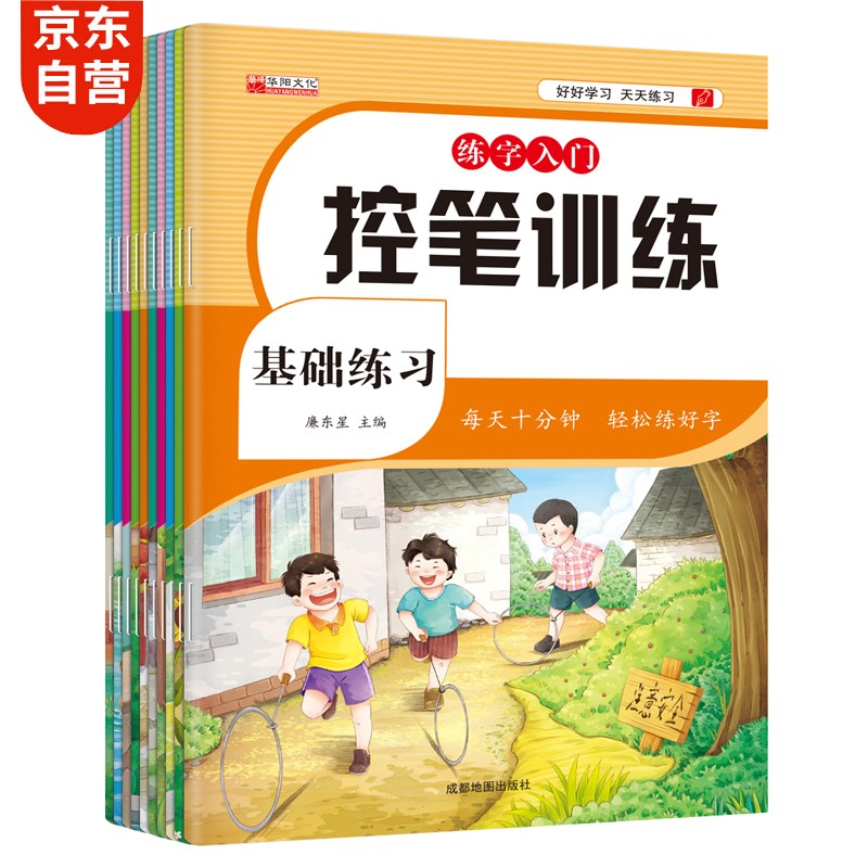 控笔训练字帖（全10册）小学基础提升点阵数字拼音偏旁笔画强化幼小衔接练字帖强化控笔训练套装