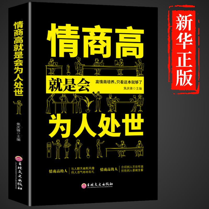 全套2册 好好接话书情商高就是会为人处世说话技巧书籍高情商聊天术提高口才书职场回话的技术即兴演讲会说话 【抖音同款】情商高就是会为人处世