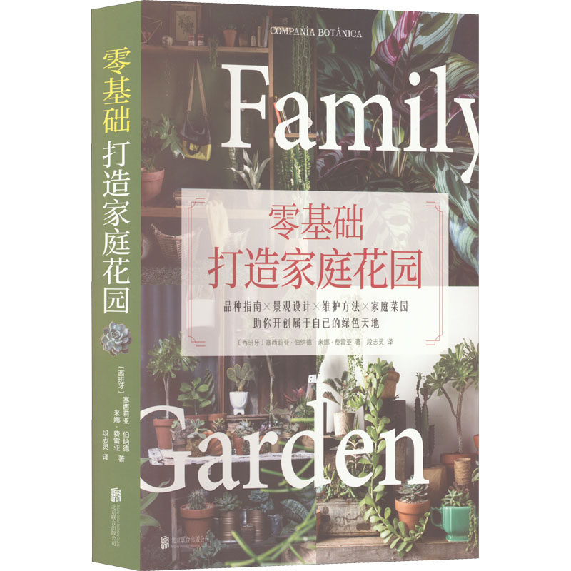 零基础打造家庭花园