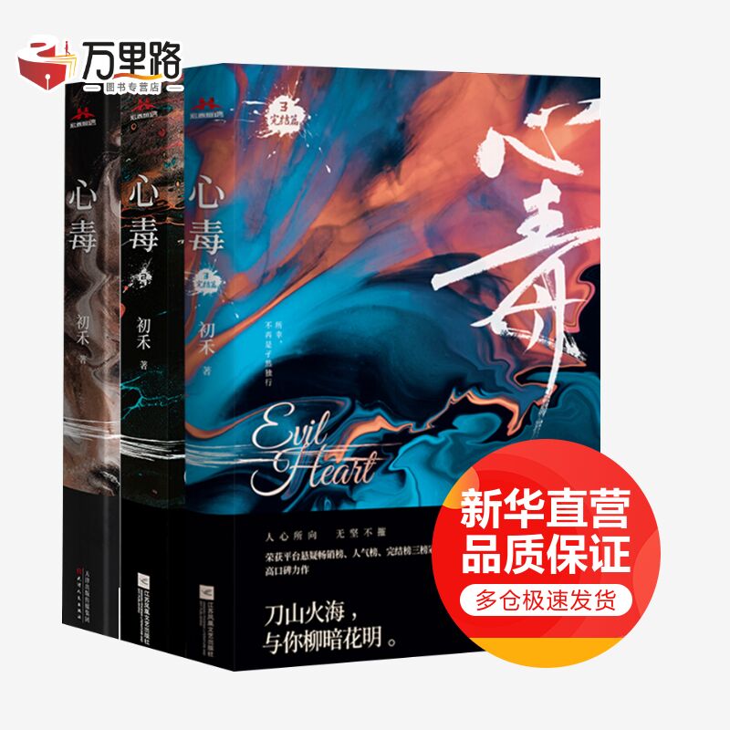 心毒全册(心毒1+心毒2+心毒3)