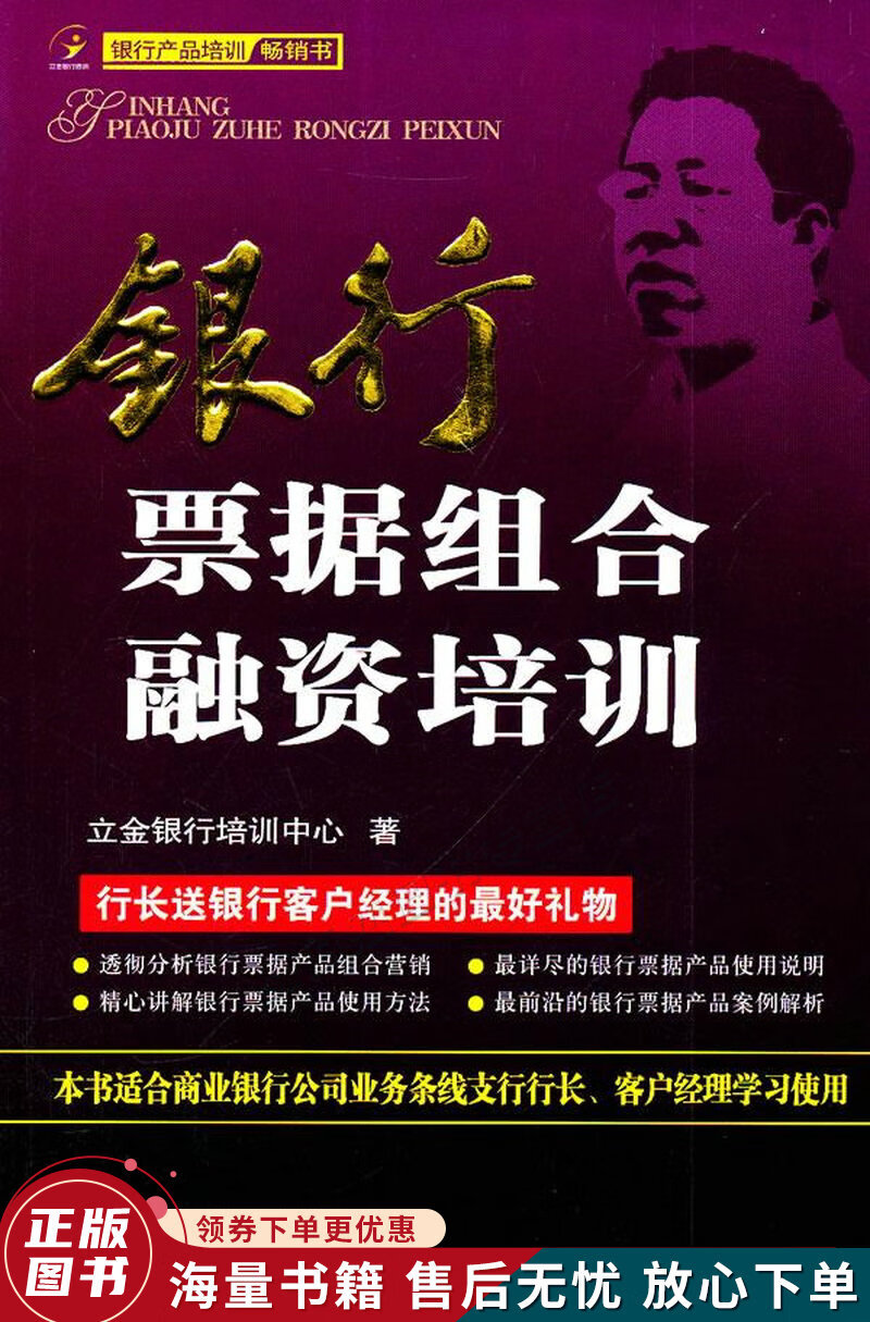 银行票据组合融资培训
