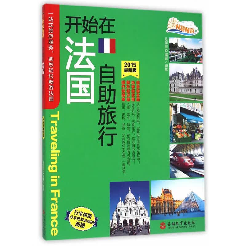 开始在自助旅行