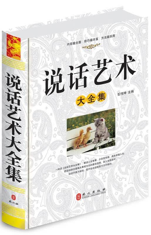 说话艺术大全集【好书，下单速发】