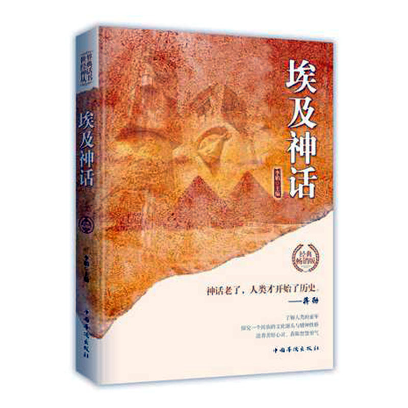 埃及神话 经典神话丛书