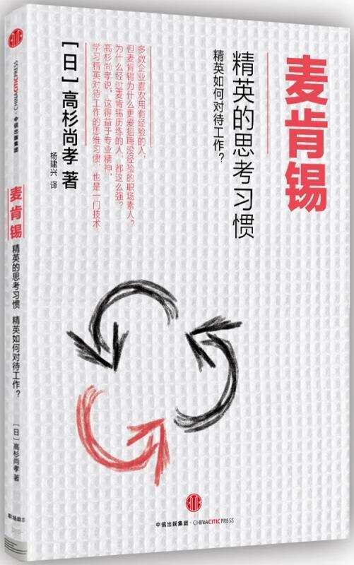 麦肯锡精英的思考习惯【好书，下单速发】