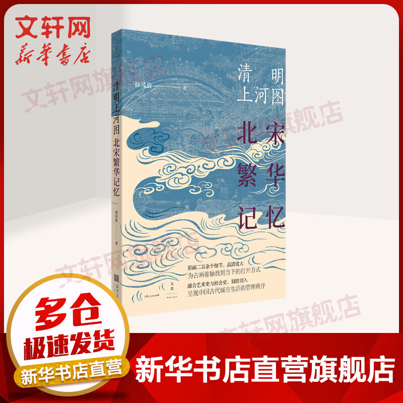 清明上河图(北宋繁华记忆)