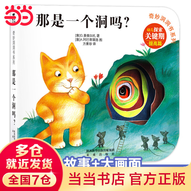 奇妙洞洞书第二辑：那是一个洞吗？