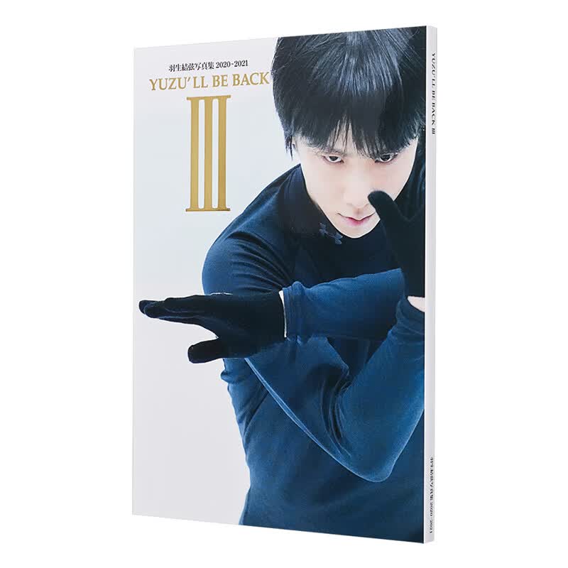 YUZU'LL BE BACK III 羽生結弦写真集2020~2021 羽生结 图书