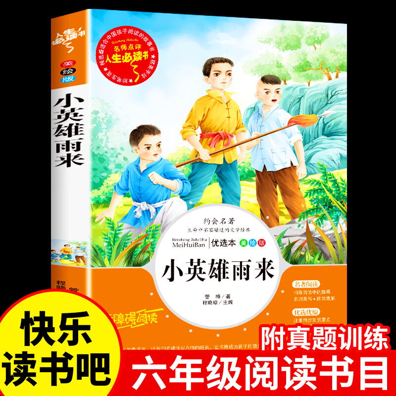 昆虫记法布尔原著完整版 适合小学生三年级四年级上册下册阅读课外书的经典书目全套八年级名著上 下学期 【彩绘版】小英雄雨来