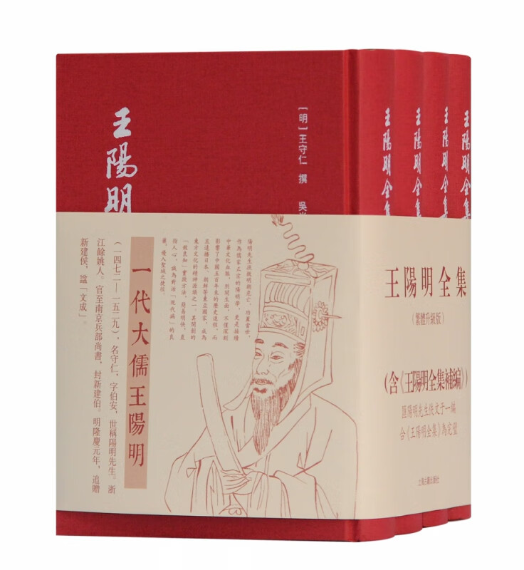 王阳明全集(共4册)(精)