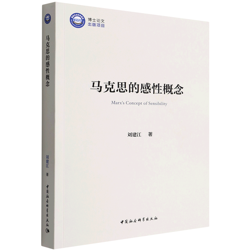 马克思的感性概念