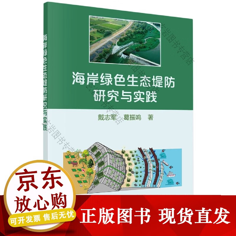 k海岸绿色生态堤防研究与实践