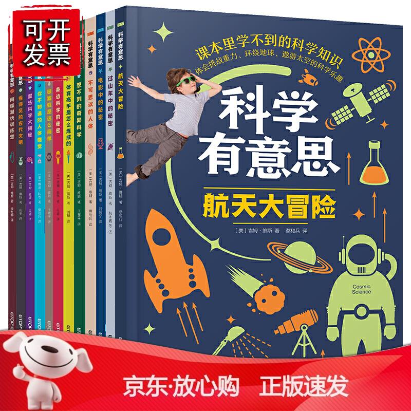 科学有意思（套装共12册）