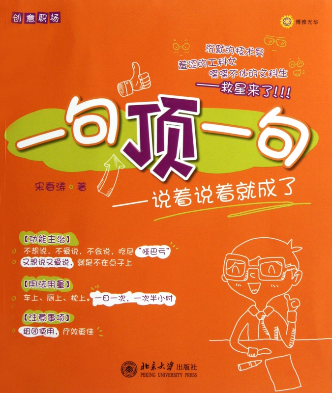 一句顶一句--说着说着就成了