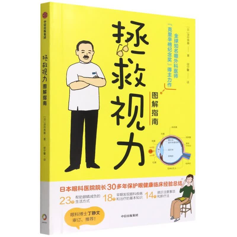 拯救视力图解指南