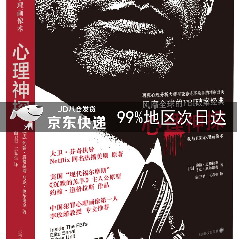 心理神探：我与FBI心理画像术