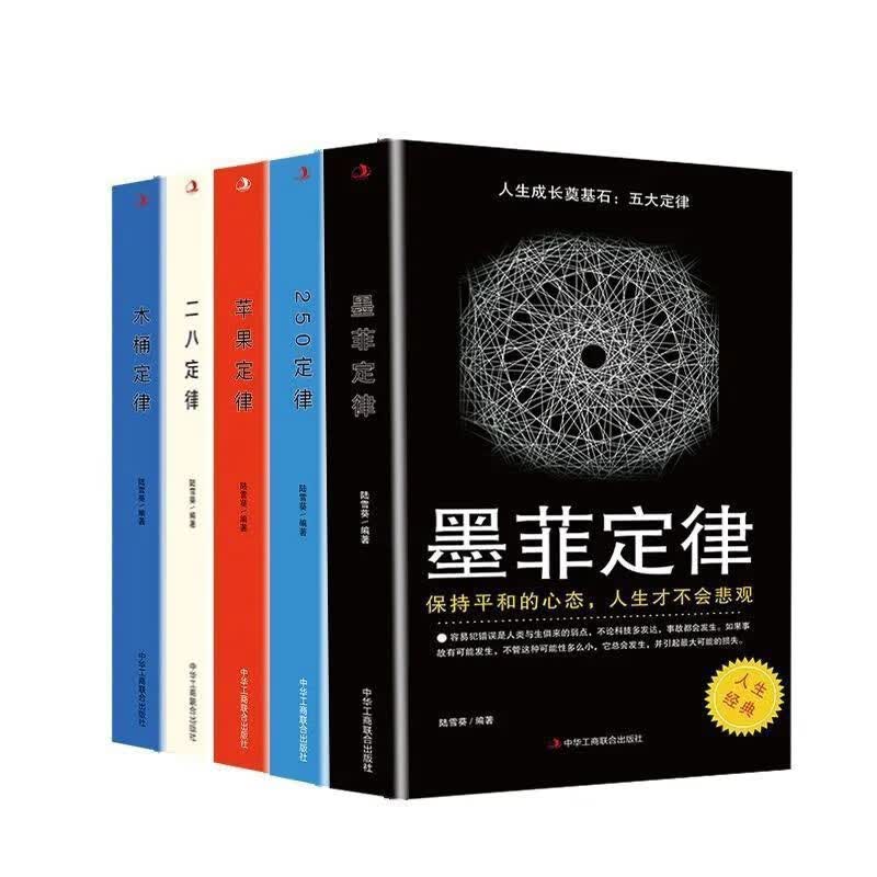 五大定律
