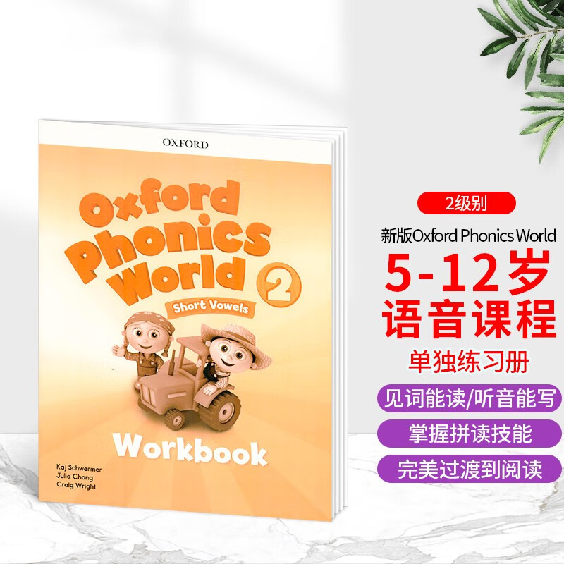 牛津自然拼读教材 新版Oxford Phonics World 2级别练习册 牛津拼读世界 幼少儿小学英语phonics自然拼读OPW