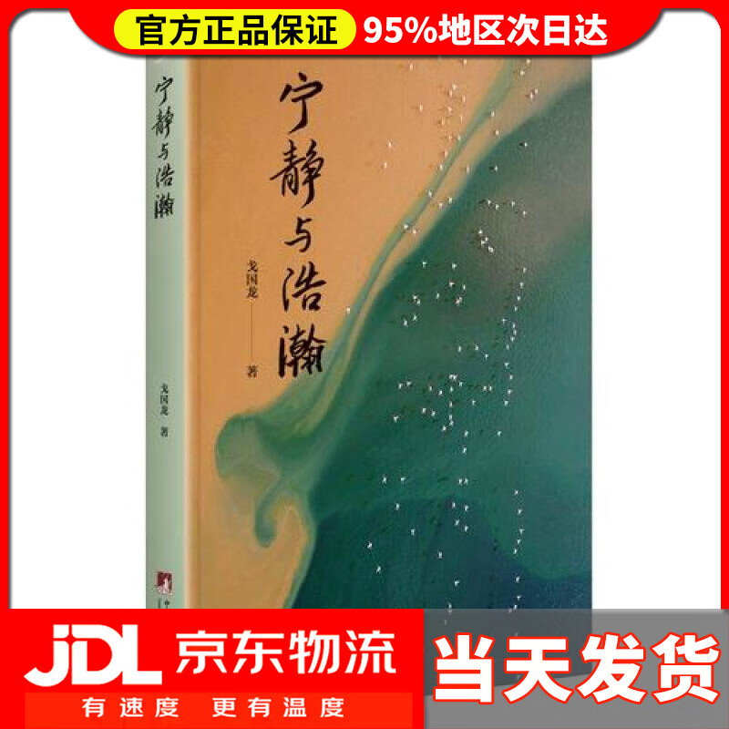 宁静与浩瀚
