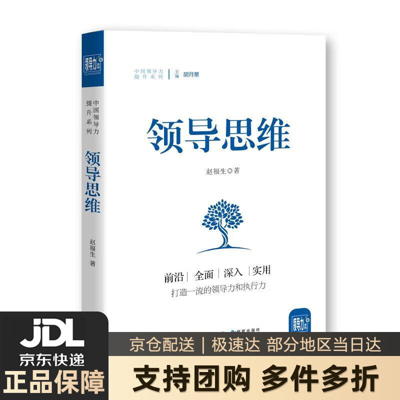 【 送货上门】领导思维