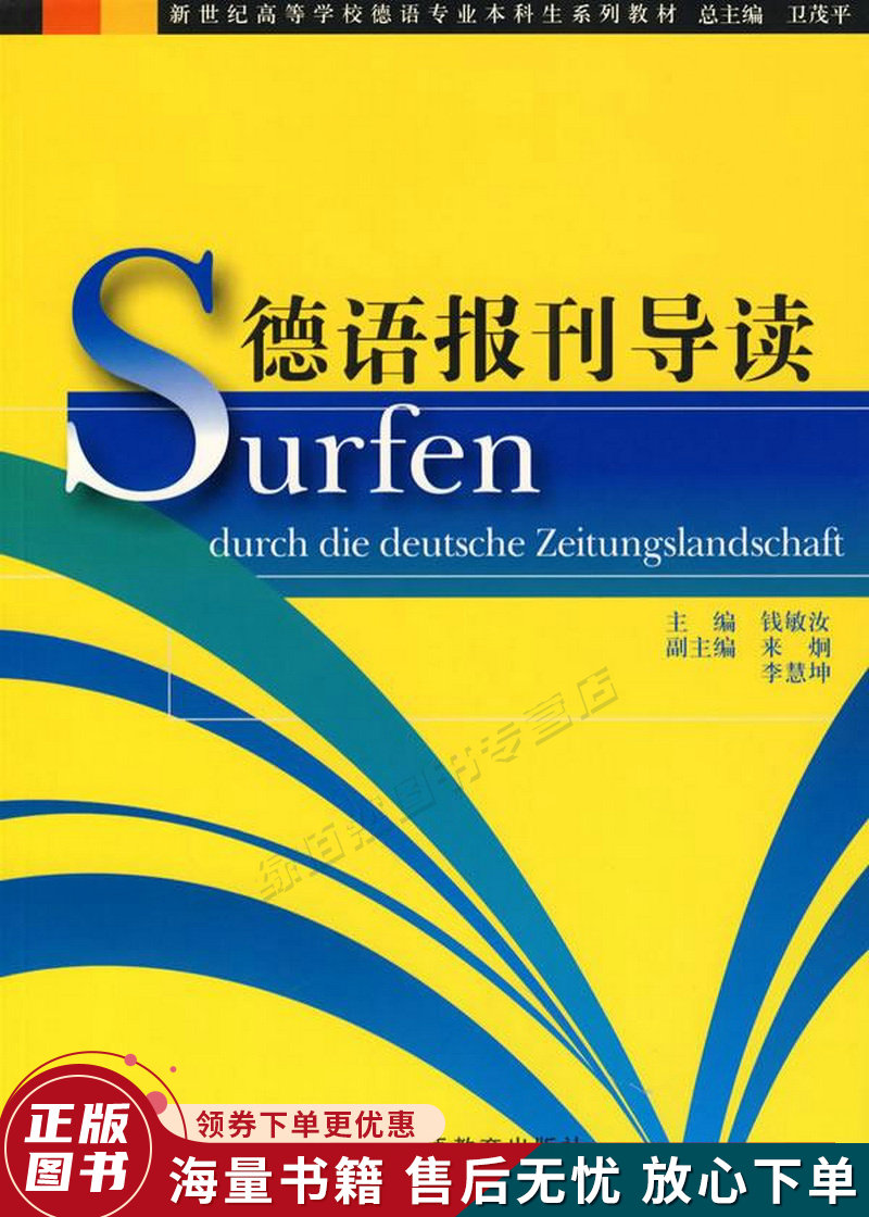德语报刊导读