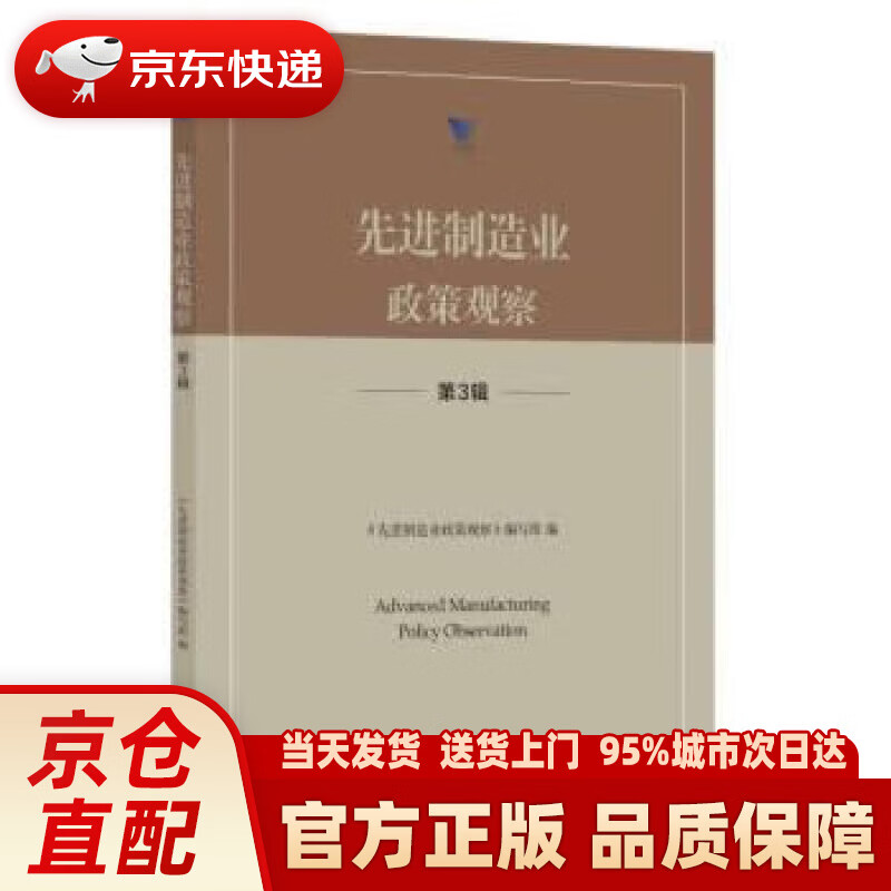 【新华】先进制造业政策观察
