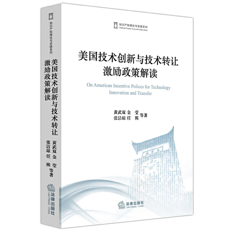 美国技术创新与技术转让激励政策解读【特惠】