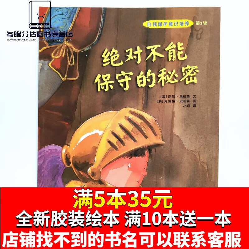 不能保守的秘密 4-6岁儿童性格培养 童性格培养