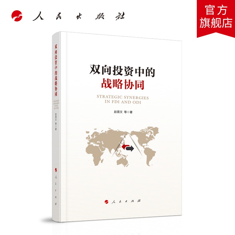 双向投资中的战略协同